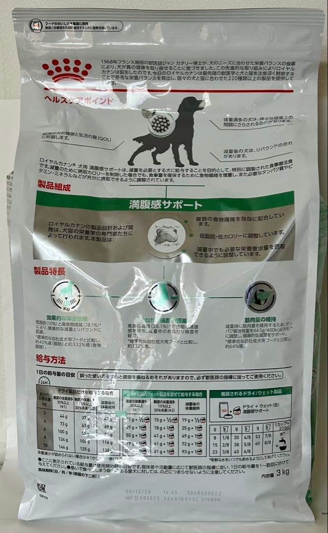 ロイヤルカナン 犬用 満腹感サポート 3kg 1袋