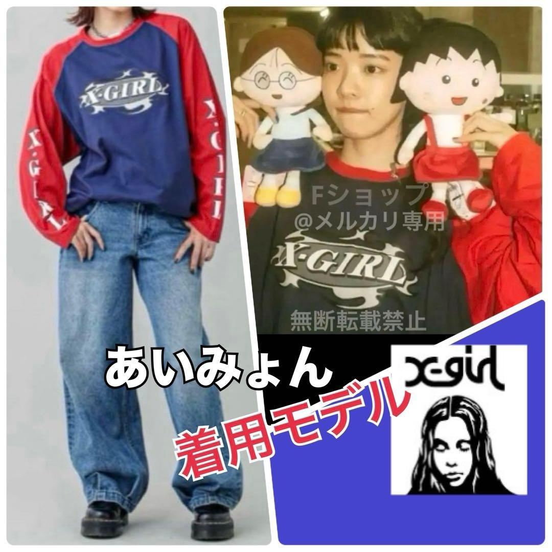 【あいみょん着用】モデル&カラーX-girl ロンTネイビー長袖リンガーTシャツ