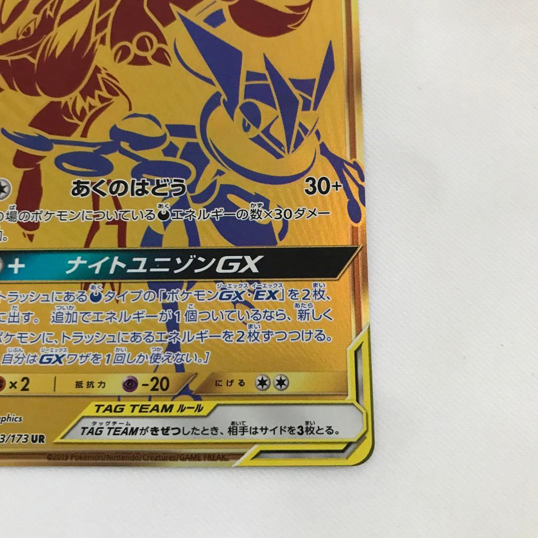 ポケカ ゲッコウガ＆ゾロアークGX UR SM12a TAG TEAM GX