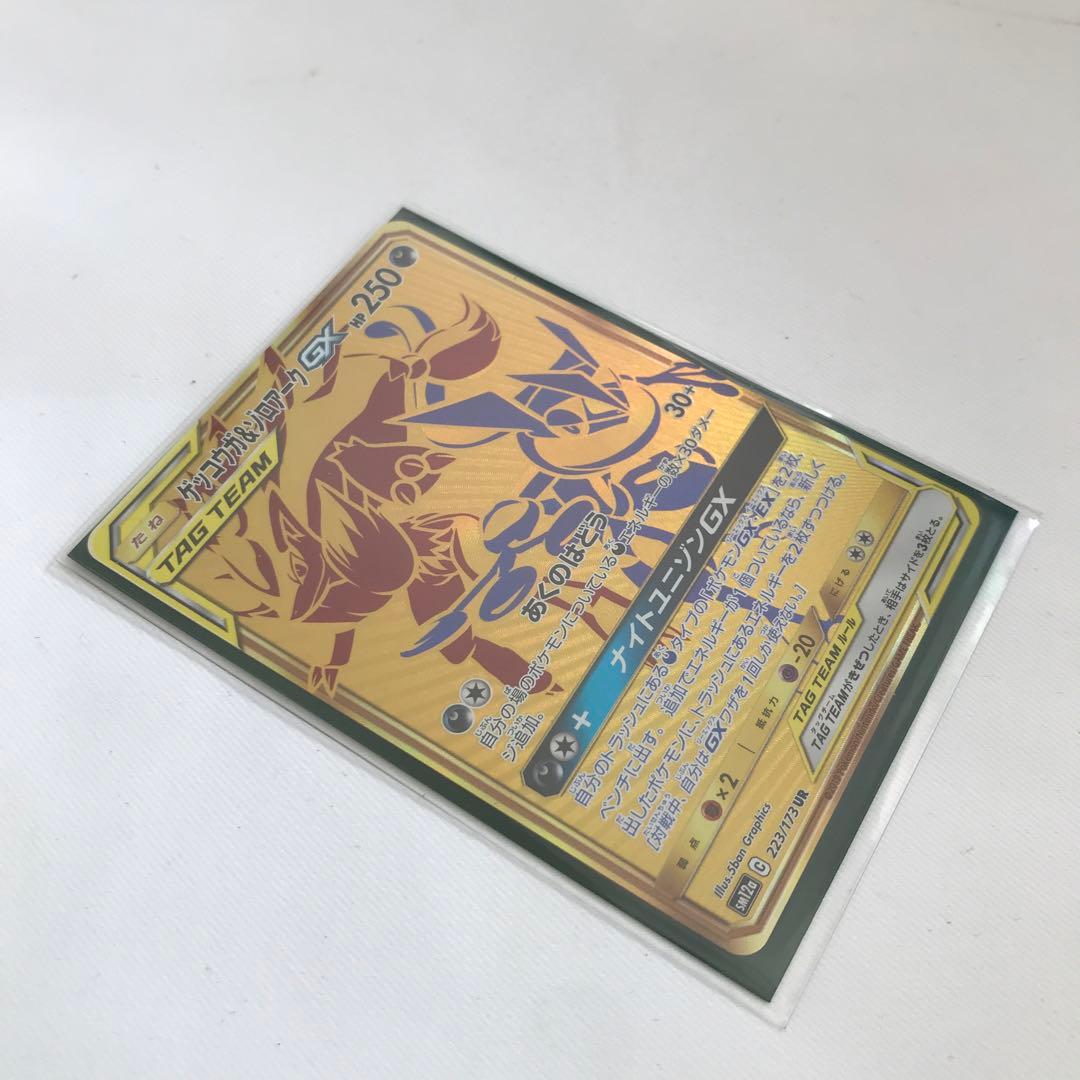 ポケカ ゲッコウガ＆ゾロアークGX UR SM12a TAG TEAM GX