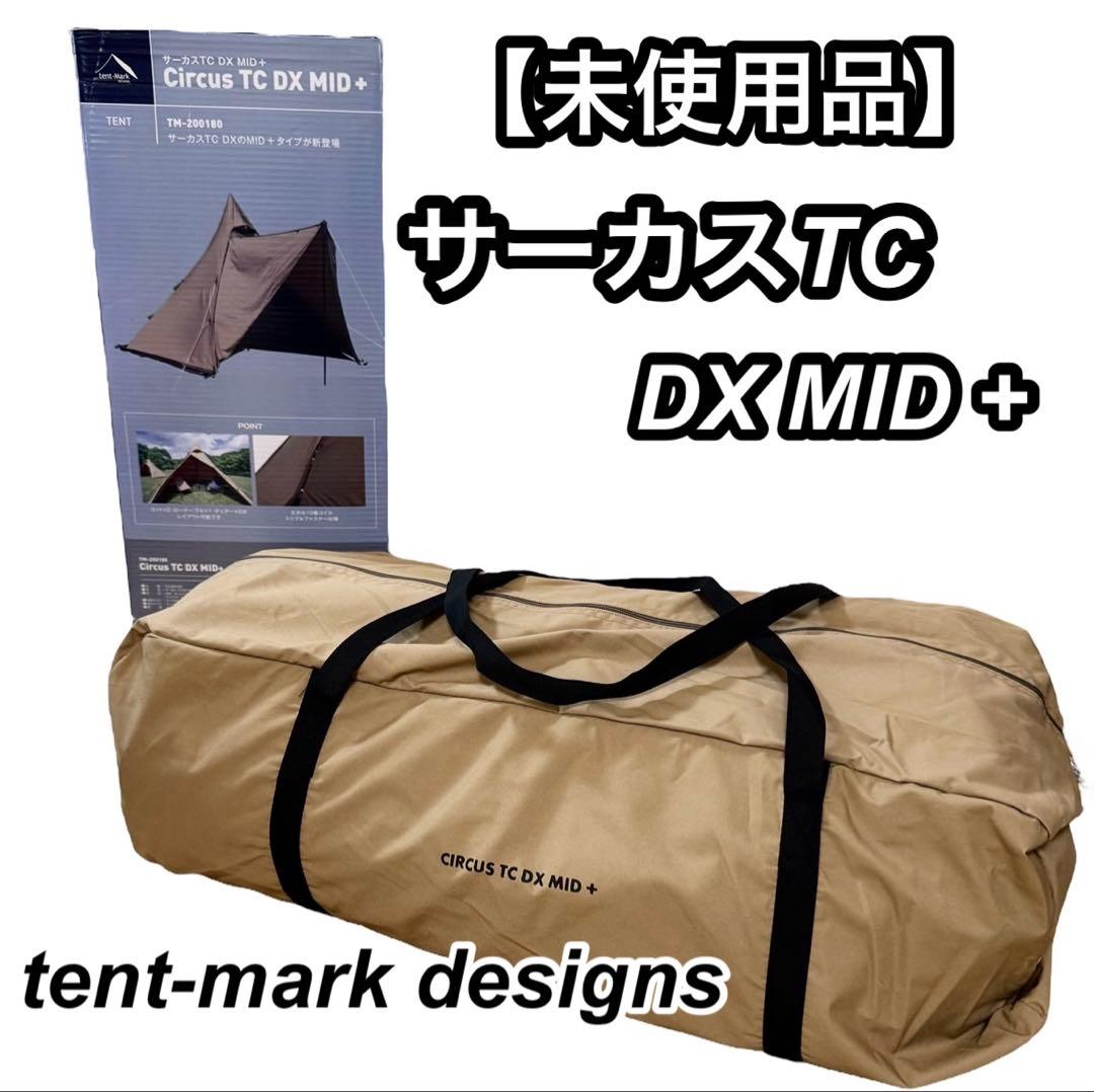 【未使用品】テンマクデザイン サーカスTC DX MID+