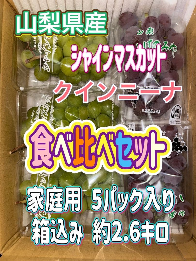 山梨県産ぶどう⭐️シャインマスカット⭐️9房入り箱込み約5.6キロ