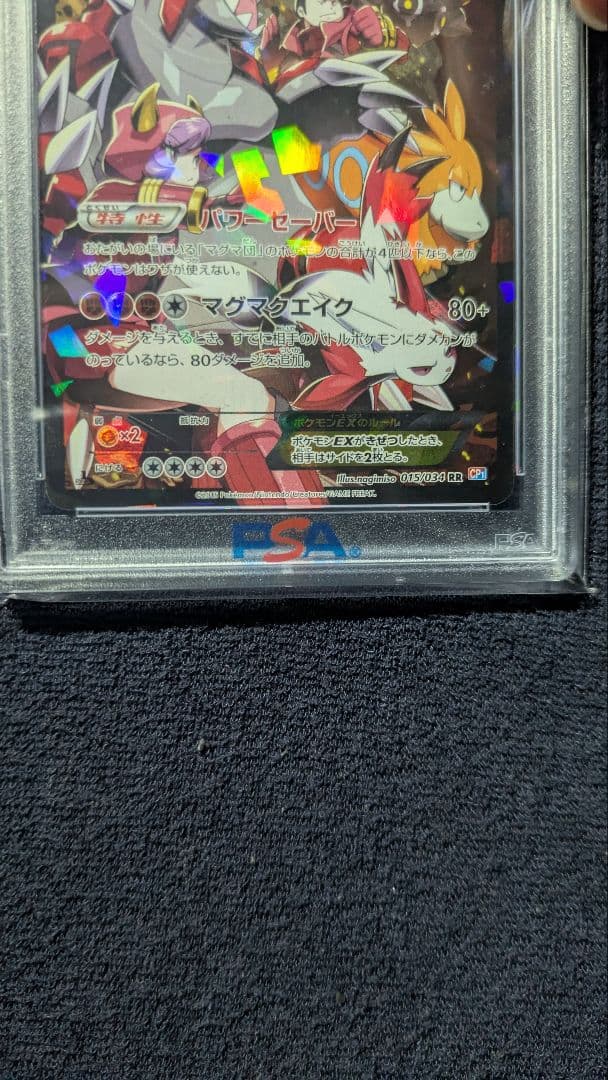マグマ団のグラードンEX【PSA10】