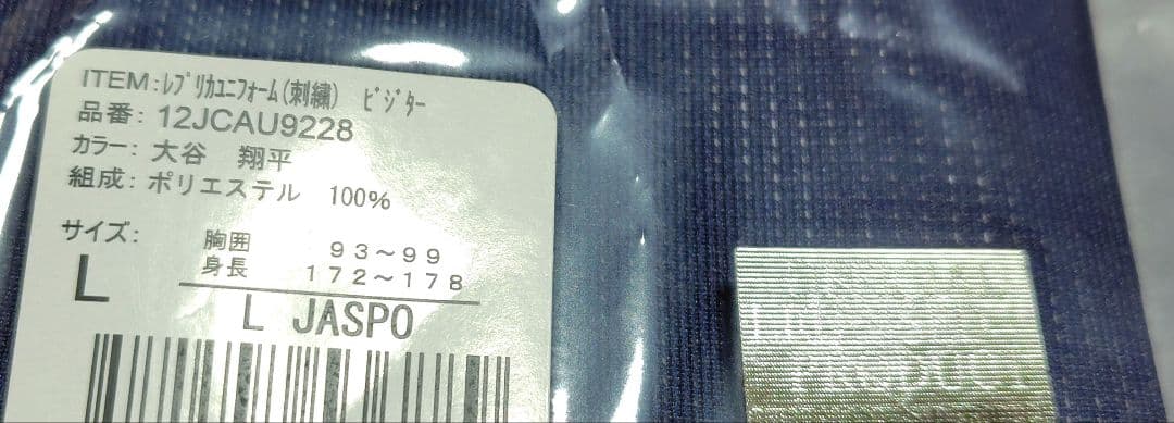 WBC 侍ジャパン日本代表 ビジターレプリカユニフォーム 　　Lサイズ大谷翔平