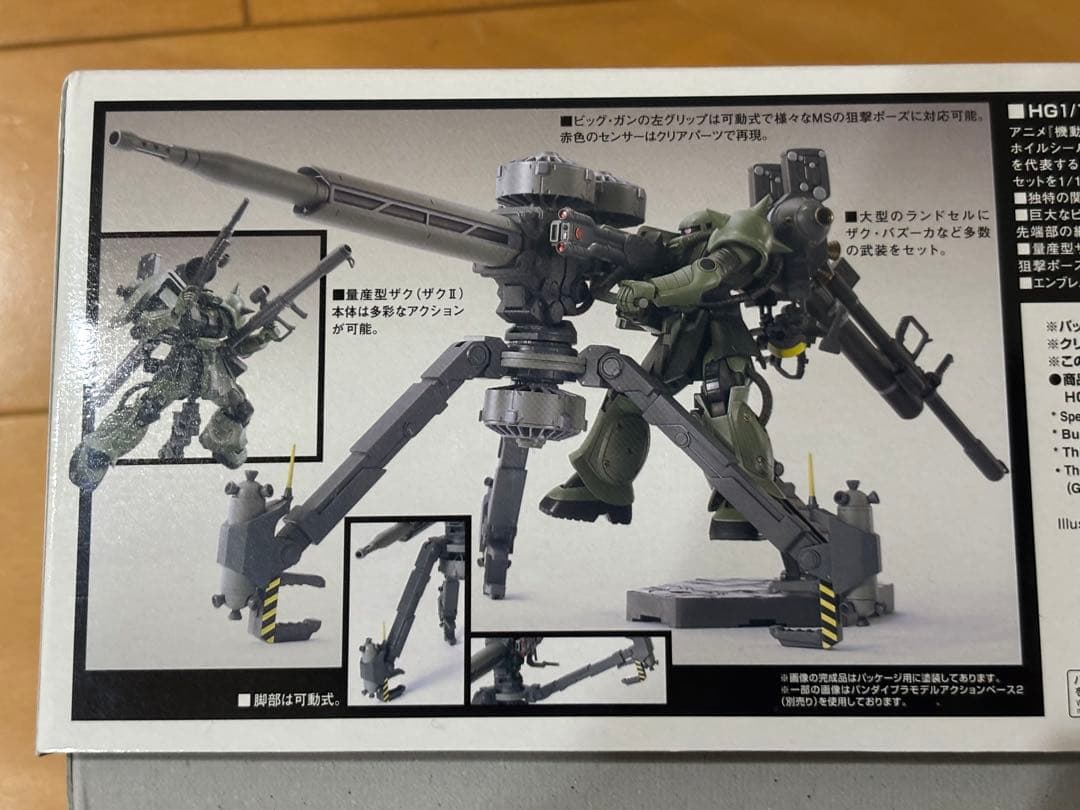HG 量産型　ザク＋ビッグガン　ガンプラ　新品、未開封