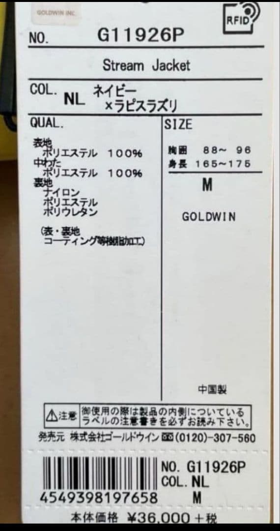 L 新品タグ付き保管品 GOLDWIN ゴールドウィン ジャケット