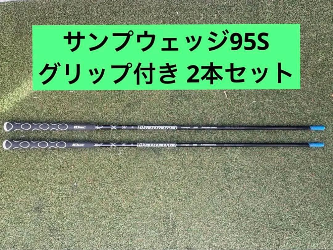 三菱ケミカル ディアマナサンプ ウェッジ95 2本セット