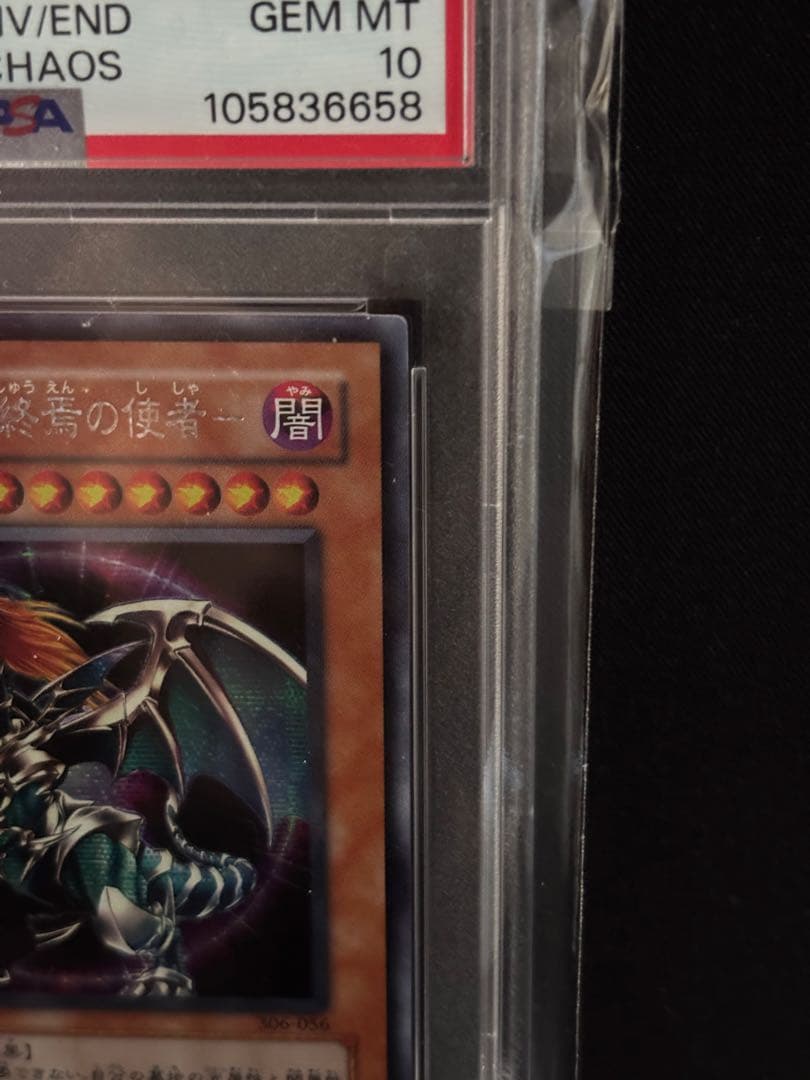 混沌帝龍 終焉の使者 シークレット　PSA10