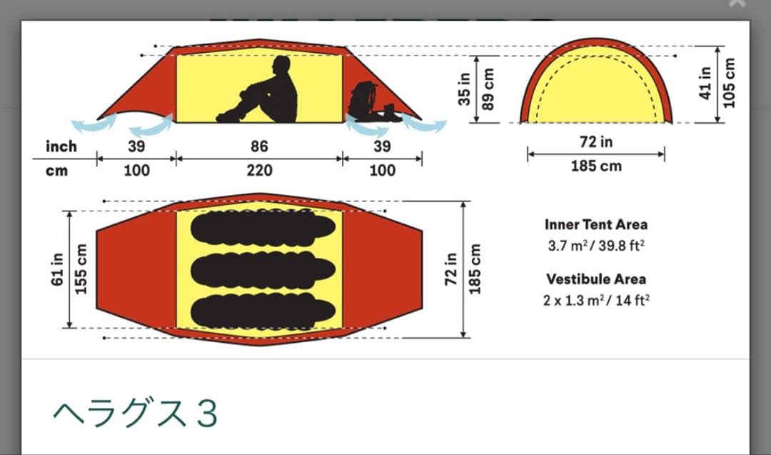 【試し張りのみ】HILLEBERG HELAGS3 ヒルバーグ へラグス3