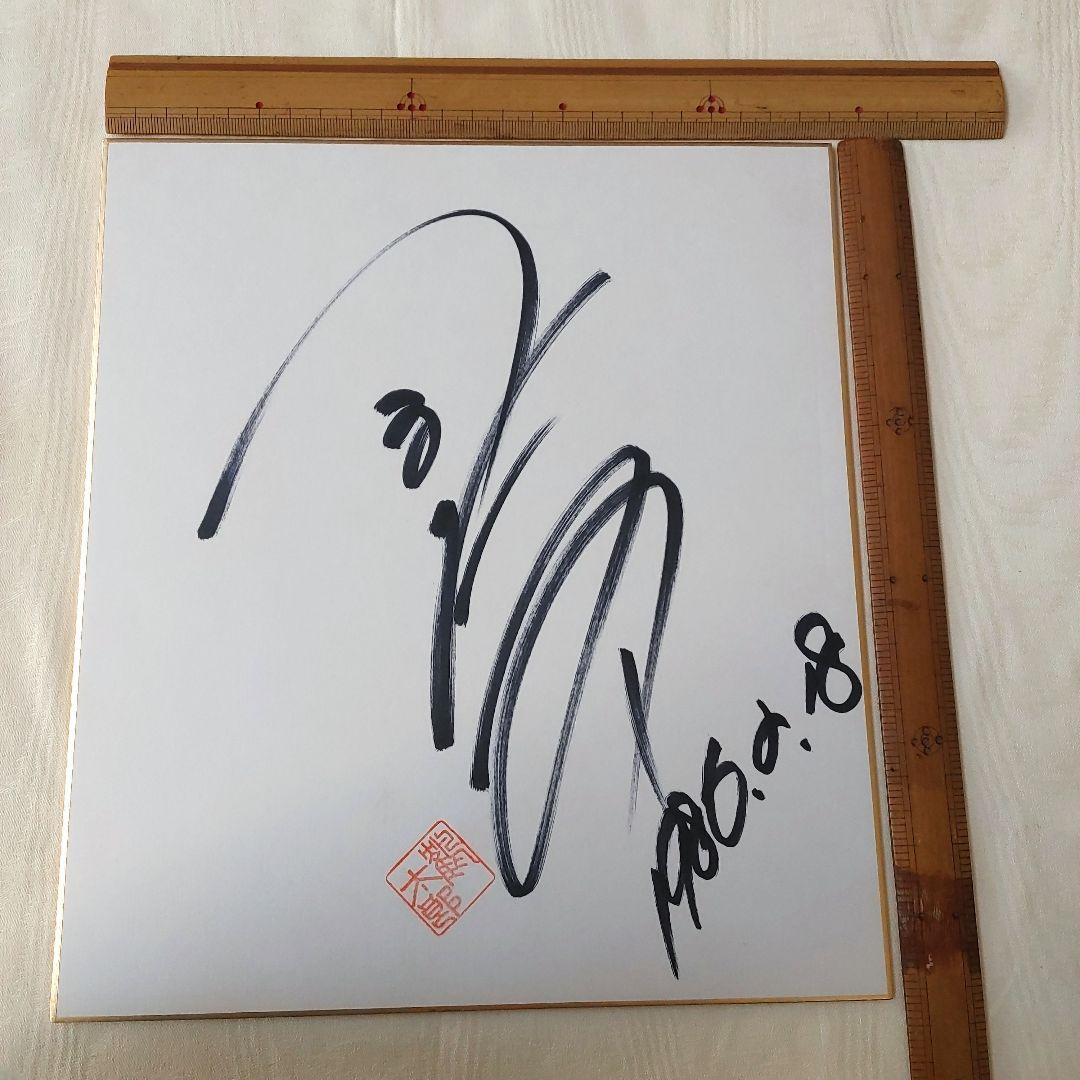 値下げ　超美品　片岡鶴太郎直筆サイン色紙　 落款印付き