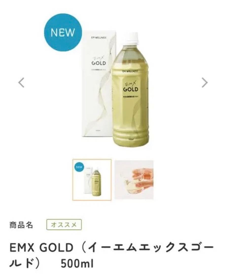[リニューアル]EMXGOLDイーエムエックスゴールド 500mL 2本セット