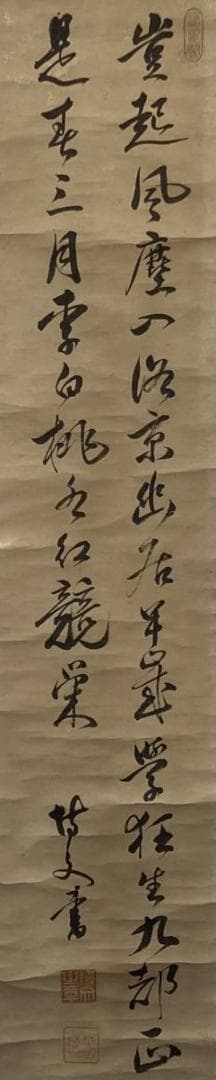 伊藤博文：春畝「書」掛軸 紙本／内閣総理大臣 幕末＊＊