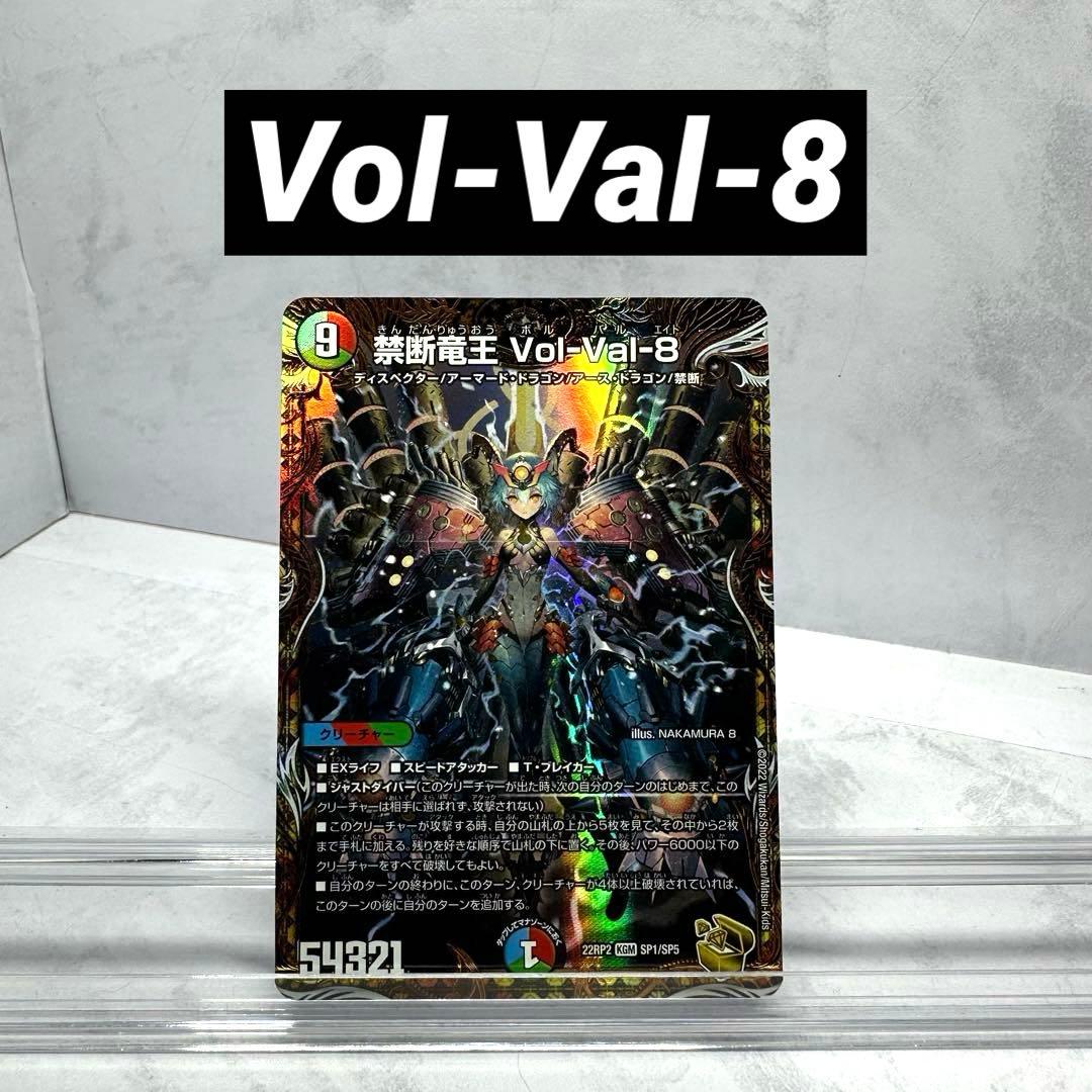 【極美品】禁断竜王 Vol-Val-8 金トレジャー 1枚 自引き ローダー付き