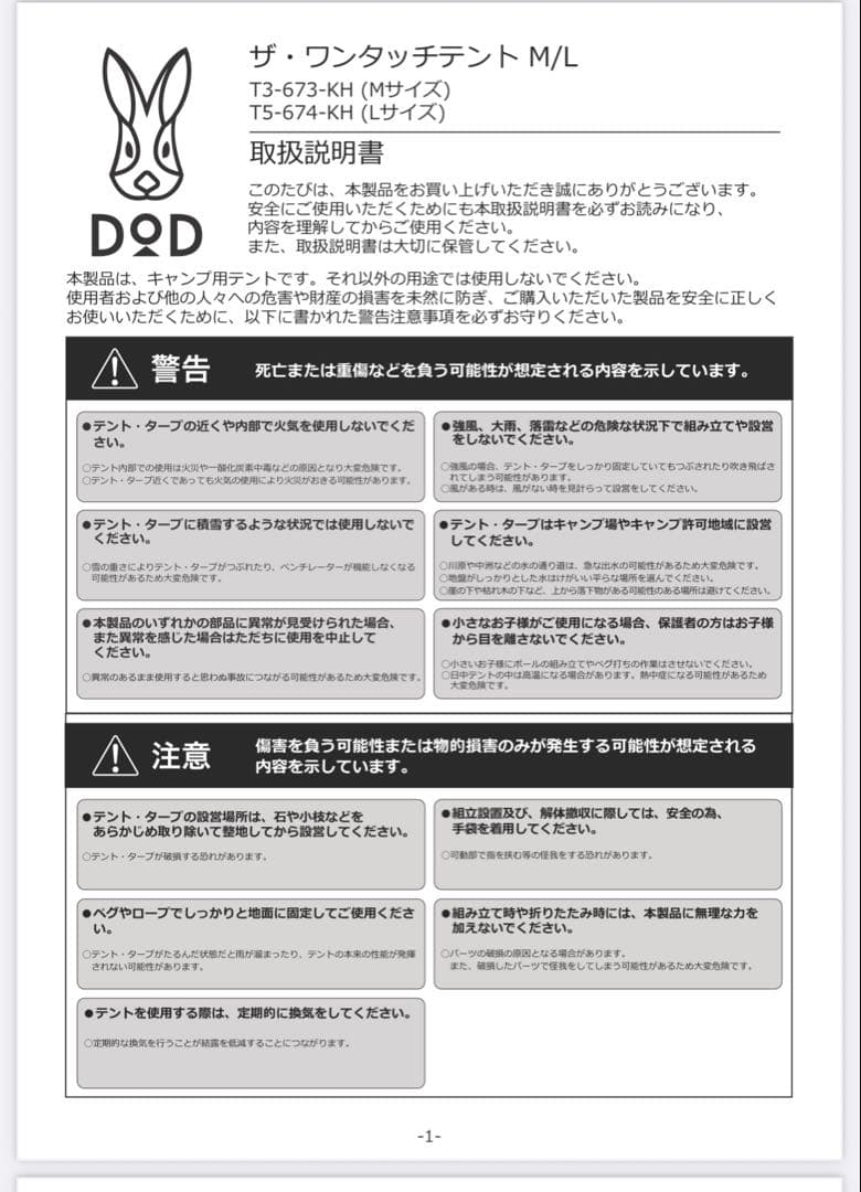【値下げ】DOD ザ・ワンタッチテントM