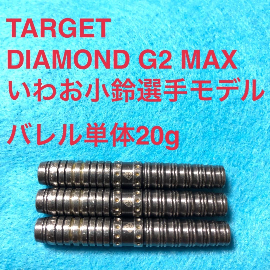 いわお小鈴 TARGET DIAMOND G2 MAX 20g 定価15000円