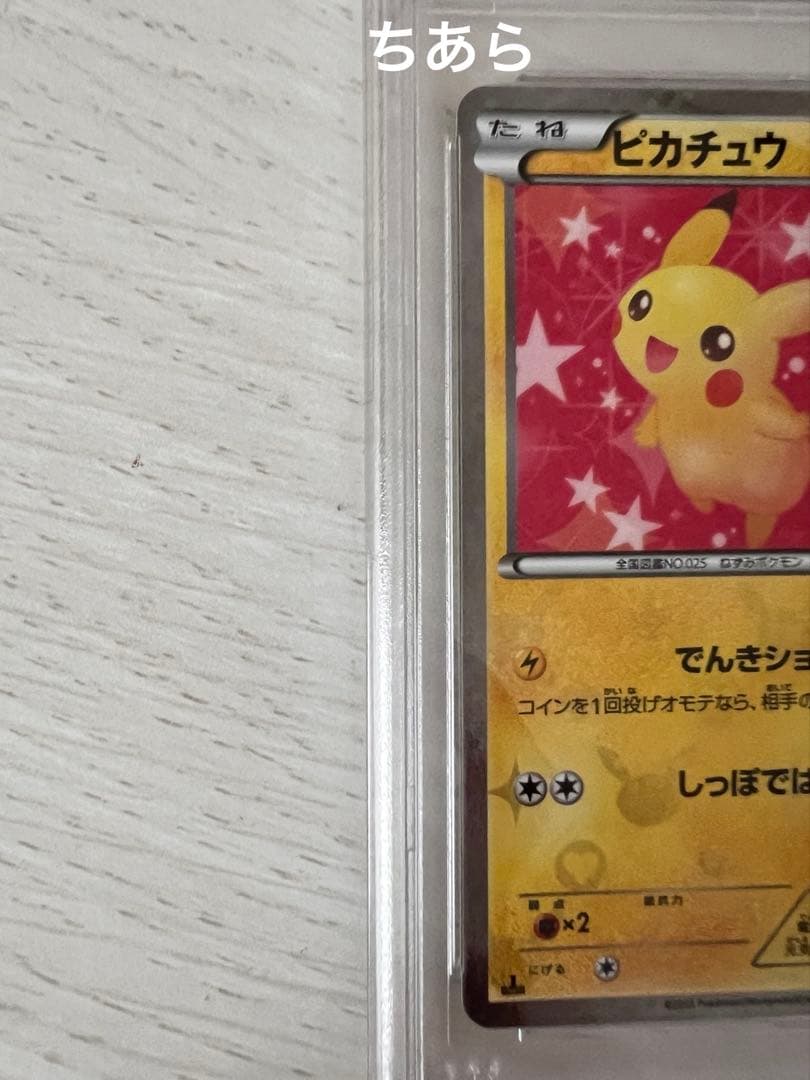 【PSA9】ピカチュウ　ポケキュン　シャイニーコレクション　ポケモンカード