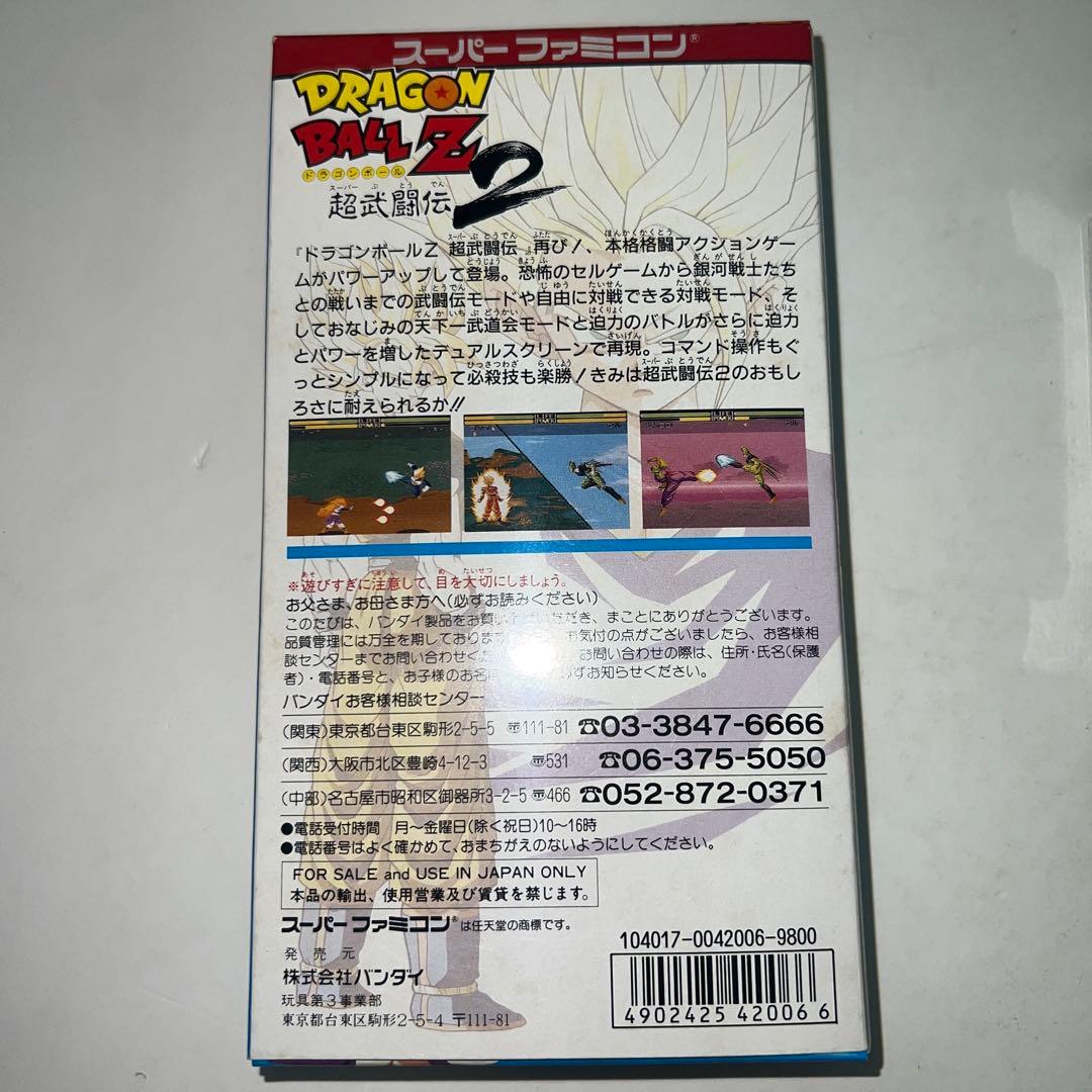 美品　スーパーファミコン　DRAGON BALL Z　超武闘伝２