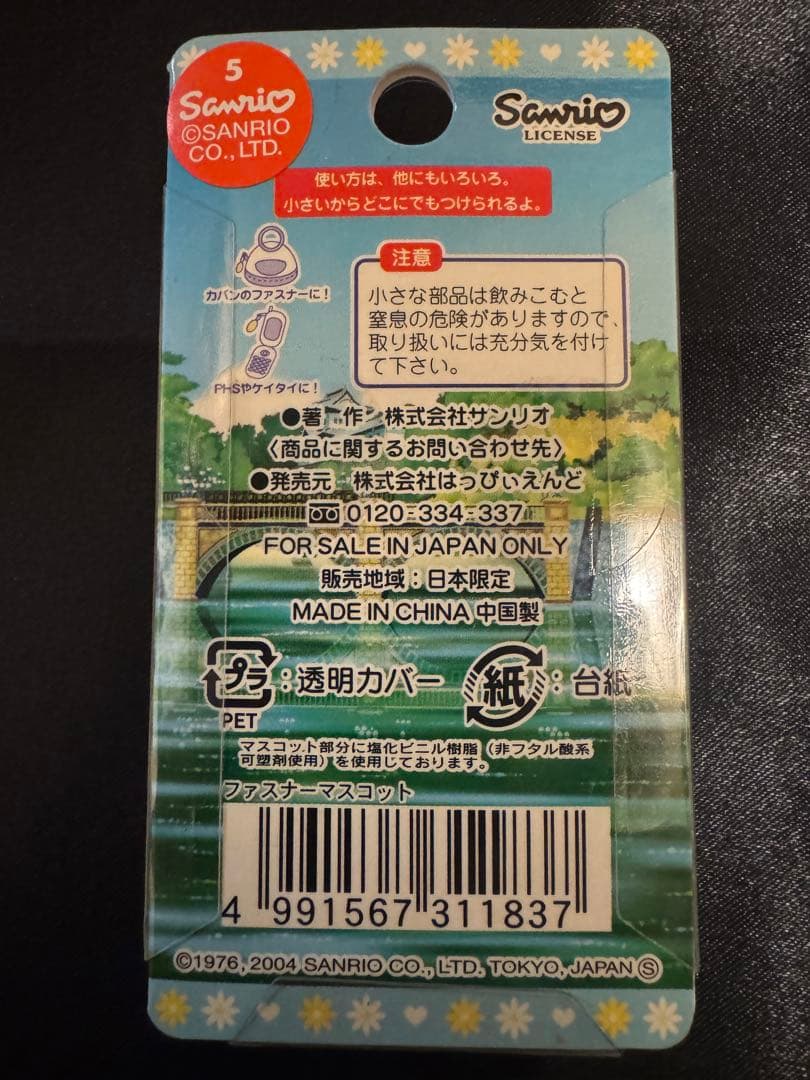 【新品未使用】ご当地キティ　東京限定4点セット