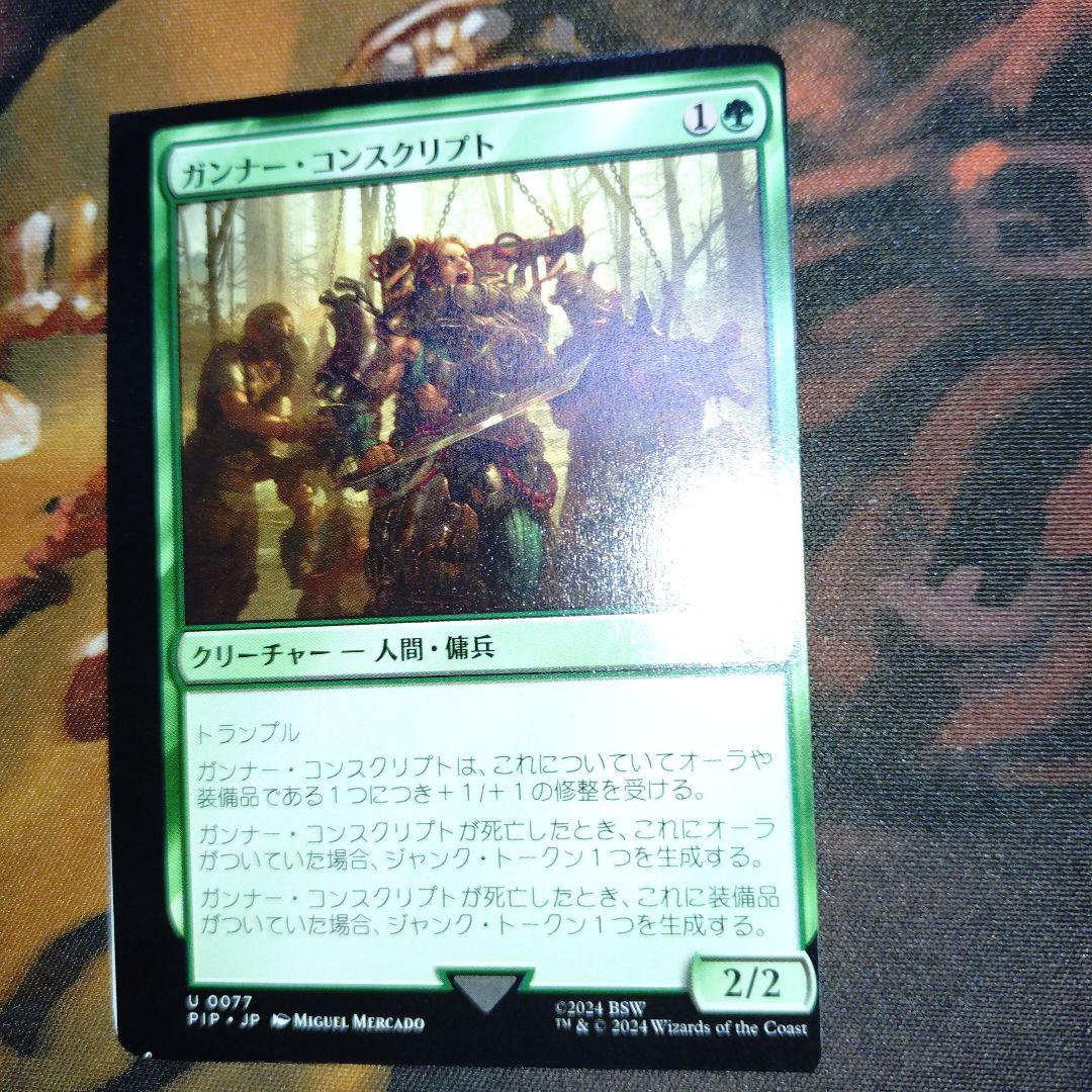 MTG ガンナー・コンスクリプト/Gunner Conscript エラーカード
