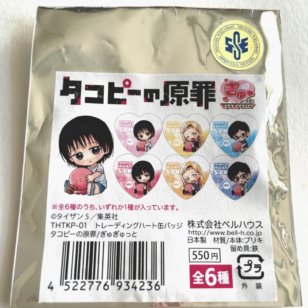 タコピーの原罪　ハート缶バッジ　ハート型　ぎゅぎゅっと　久世 しずか　小学生