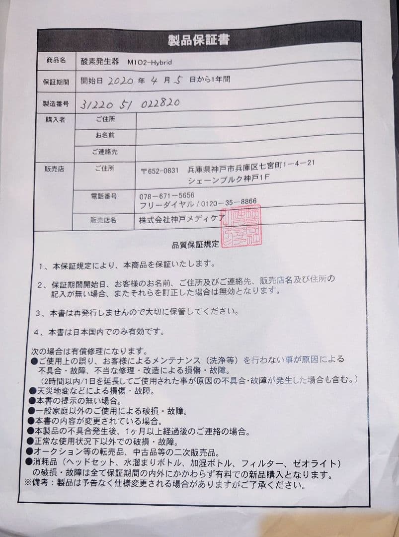 【ここ】酸素発生器 M102-Hybrid(神戸メディケア)