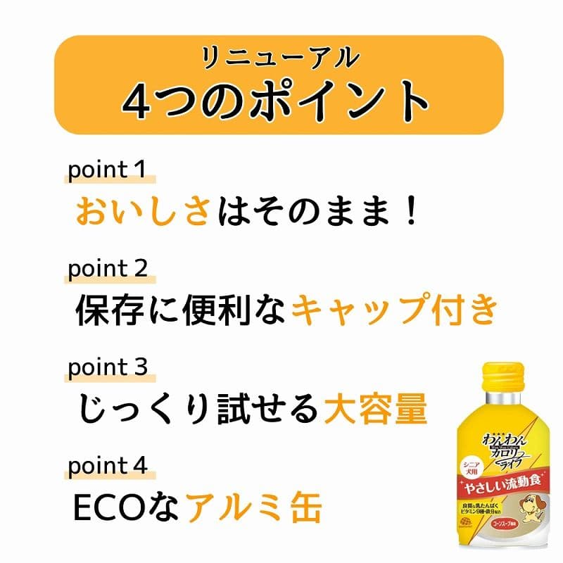 ★値下げ★わんわんカロリーライフ　やさしい流動食 23本セット
