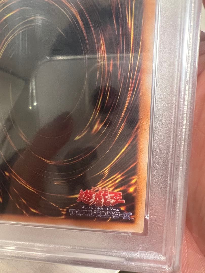 1999 遊戯王 ゼラ 初期 psa10 プレミアムパック2