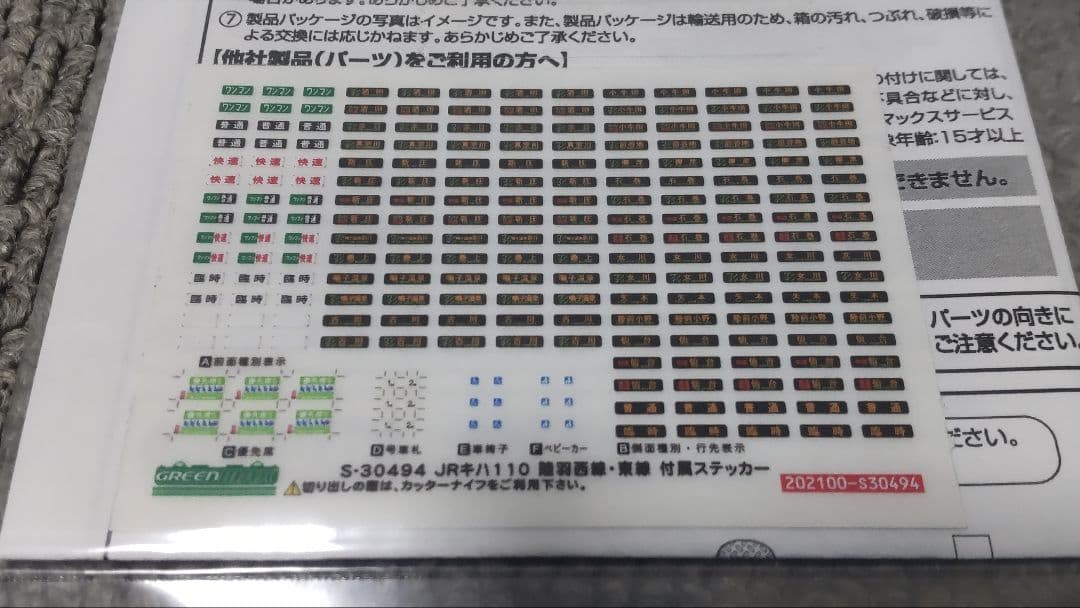 京ちゃんさま専用【訳あり品】 キハ111/112 湯けむりラッピング 2両セット