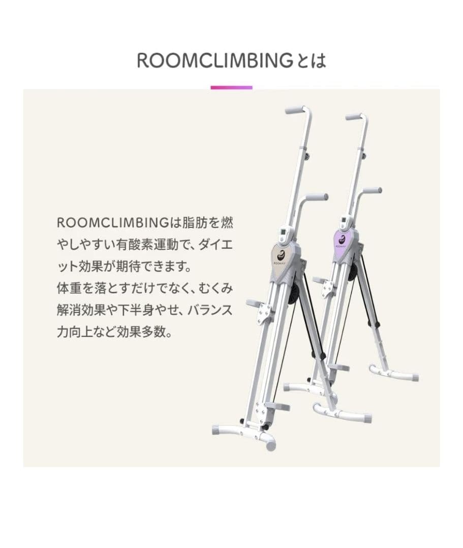 ROOMFIT クライミングマシン コンパクト
