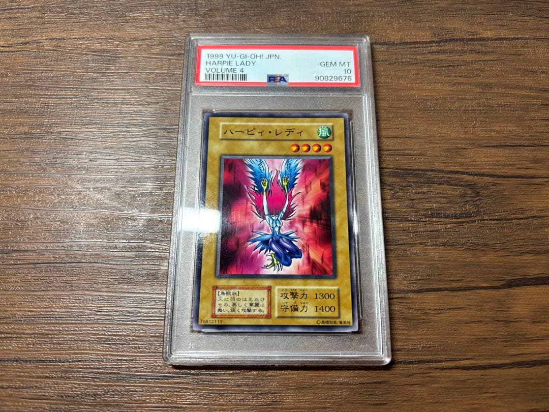 遊戯王 PSA10 パーピィ・レディ 初期 鑑定済み GEM MINT 極美品
