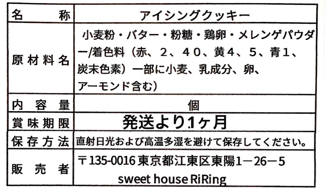 相談ページ オーダーアイシングクッキー 誕生日プレートセット