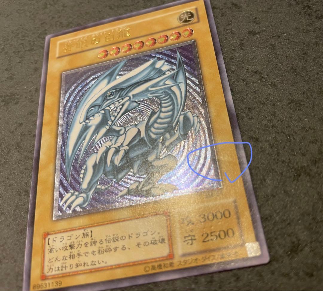 遊戯王 青眼の白龍 レリーフ 1