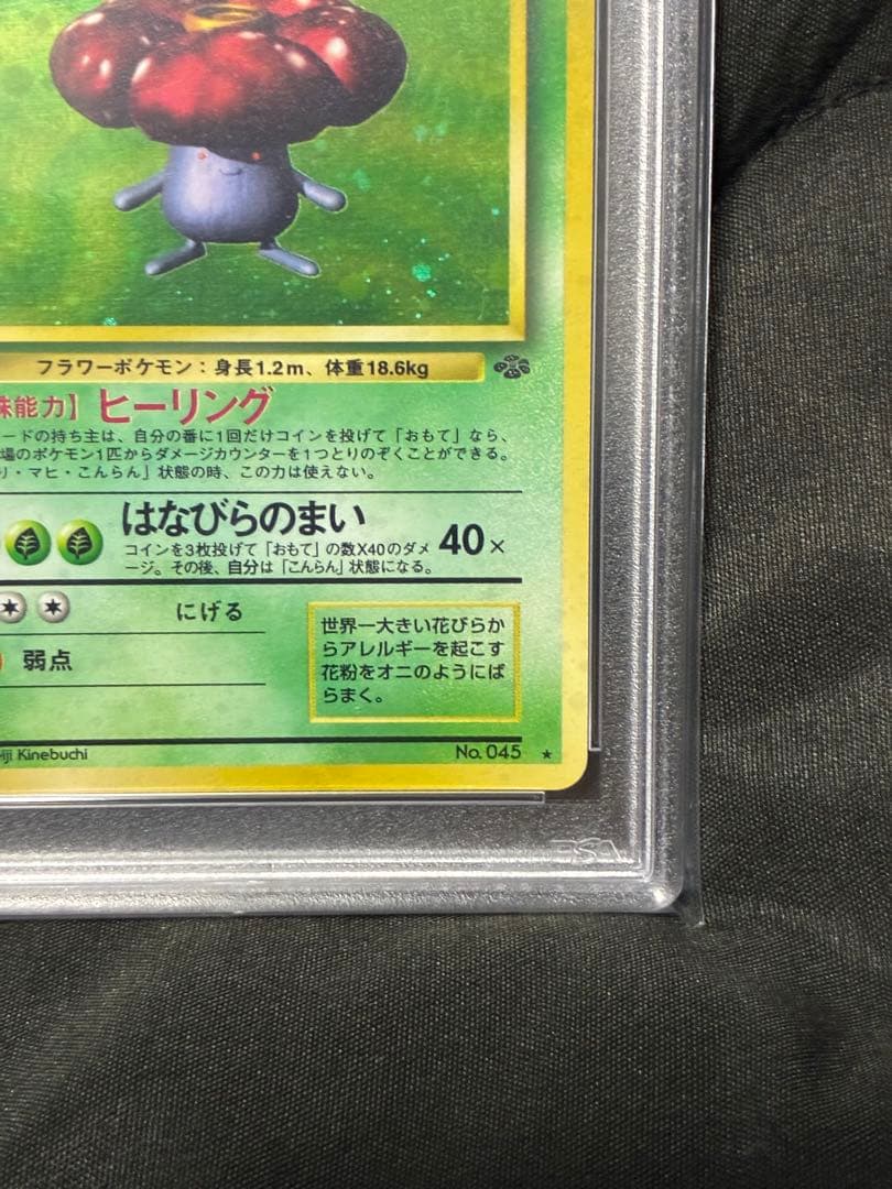 世界275枚 PSA10 ラフレシア 旧裏 vileplume 1997 19