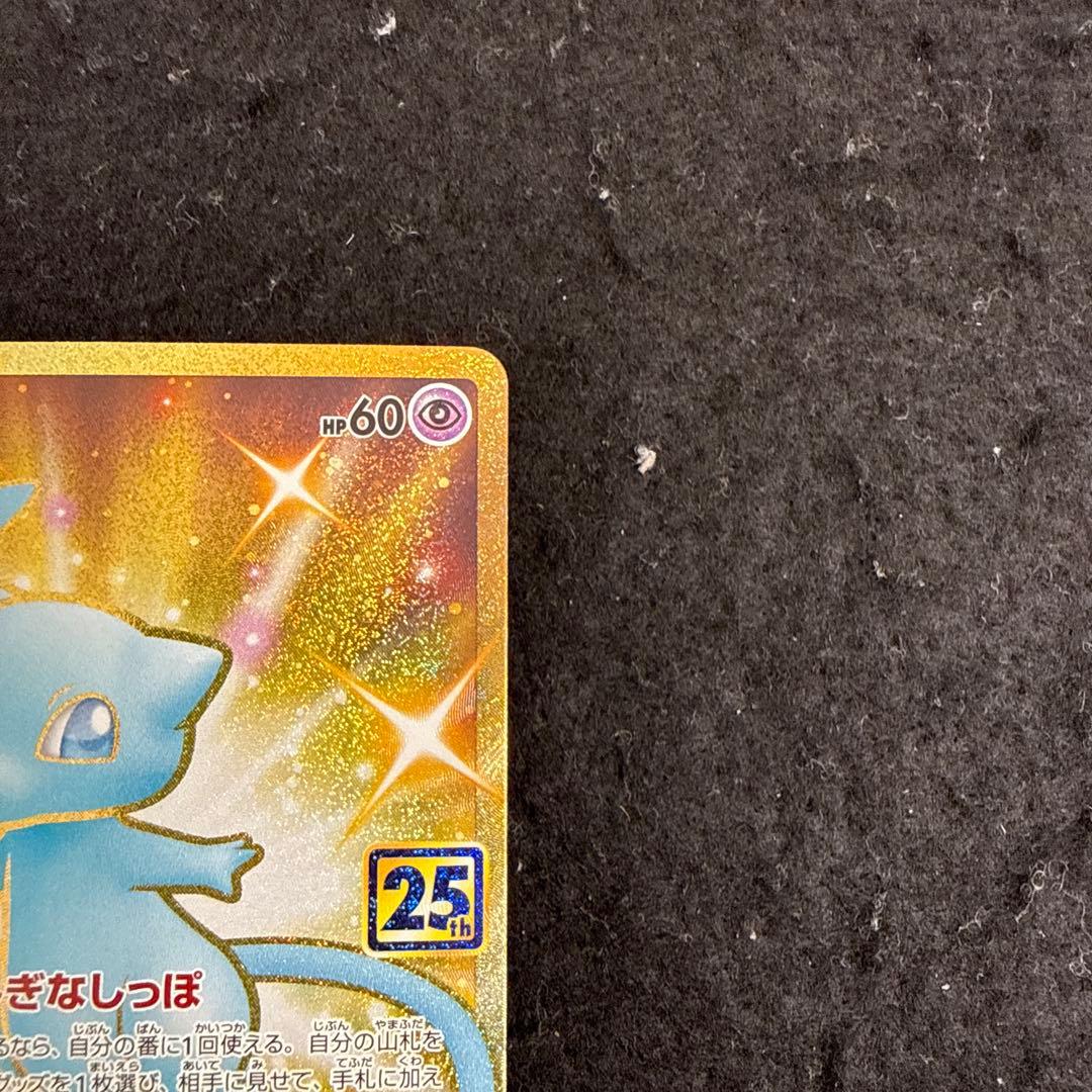 早い者勝ち！　ポケモンカード　ミュウ 25th ur アニバーサリー