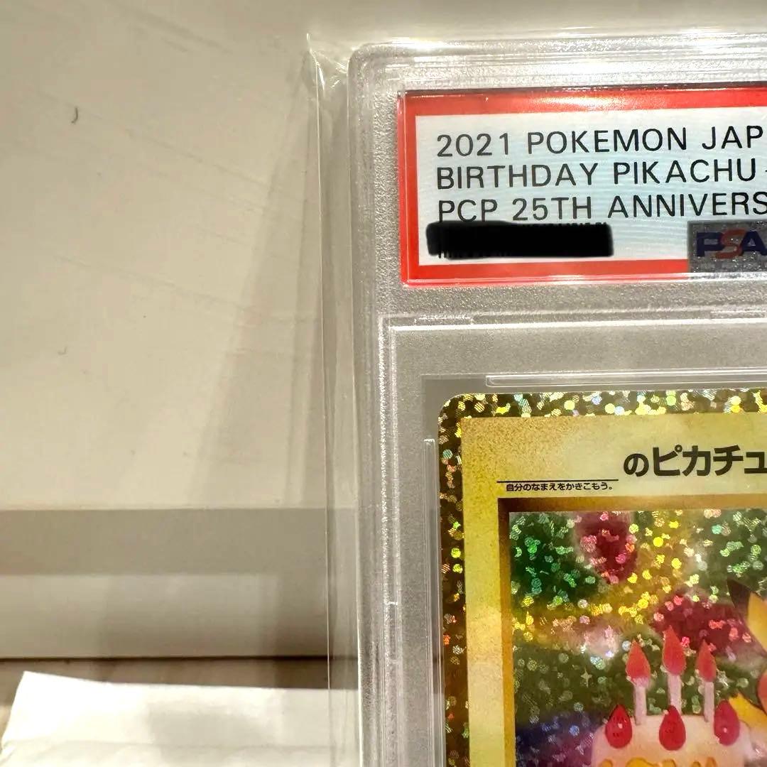 おたんじょうびピカチュウ 25th PSA10