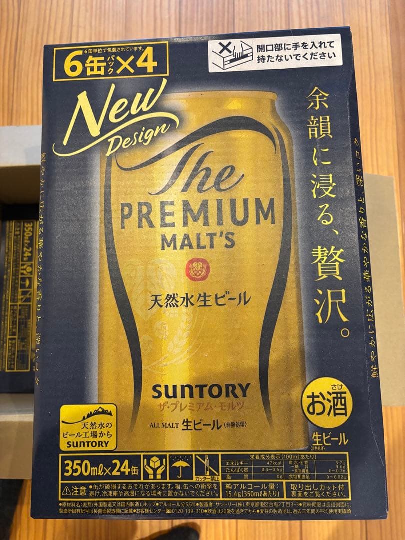 ザ・プレミアム・モルツ 350ml×24缶×2箱 新デザイン