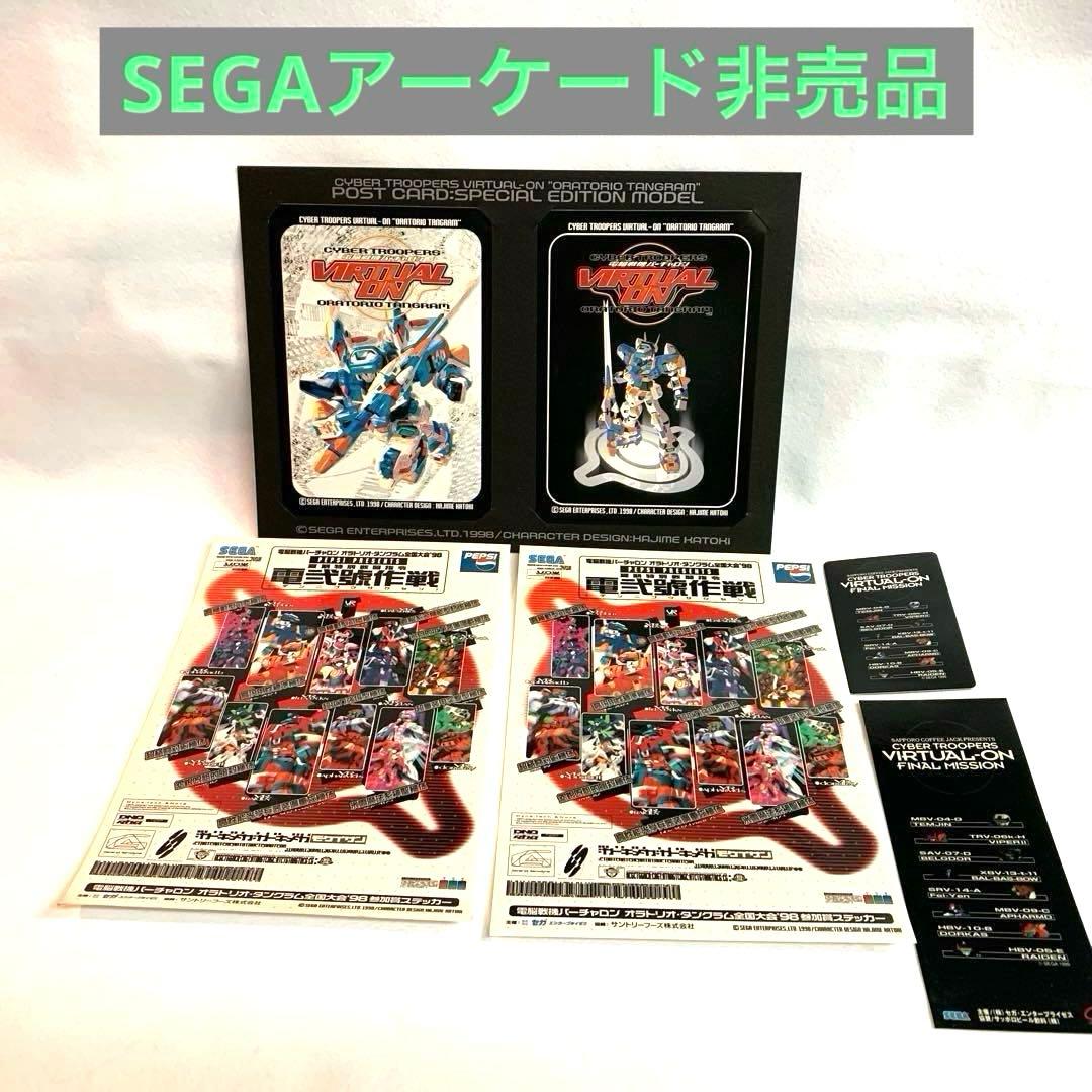 【希少品】SEGA 電脳戦機バーチャロン　 非売品ポストカード等　全6点