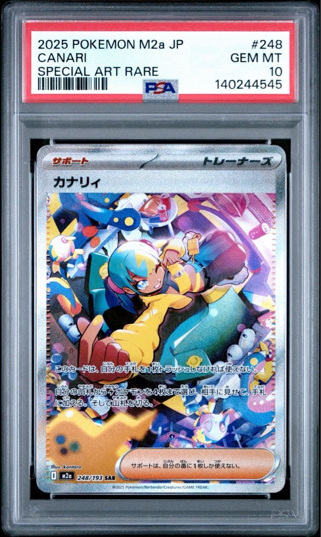 【PSA10】カナリィ SAR メガドリーム CANARI