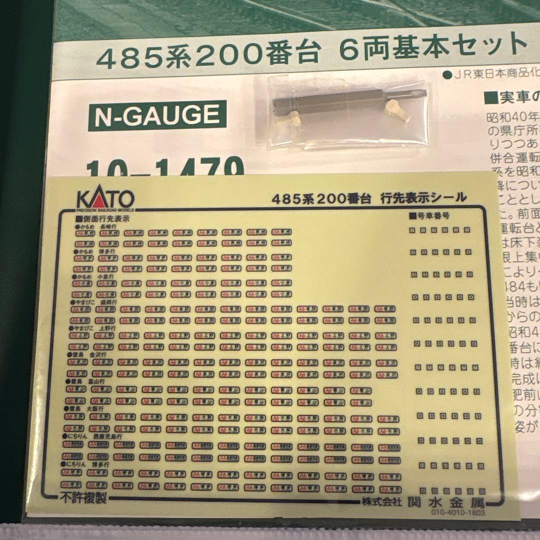 【希少】KATO 10-1479 485系200番台 6両基本セット⑥