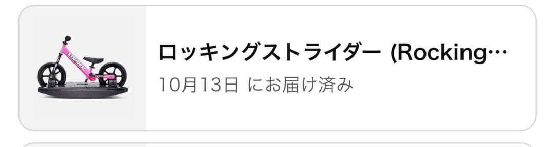 STRIDER ストライダーオプションパーツ ロッキングベース