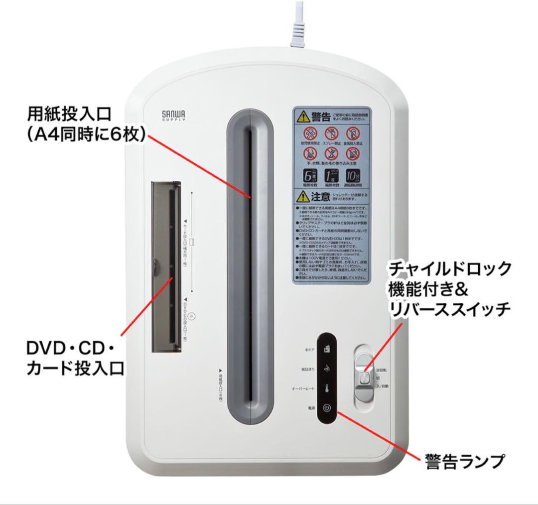 電動シュレッダー業務用 家庭用マイクロカット 6枚細断 CD/DVD カード対応
