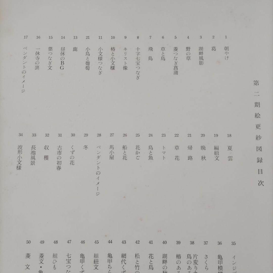絵更紗画録 第一集〜第五集