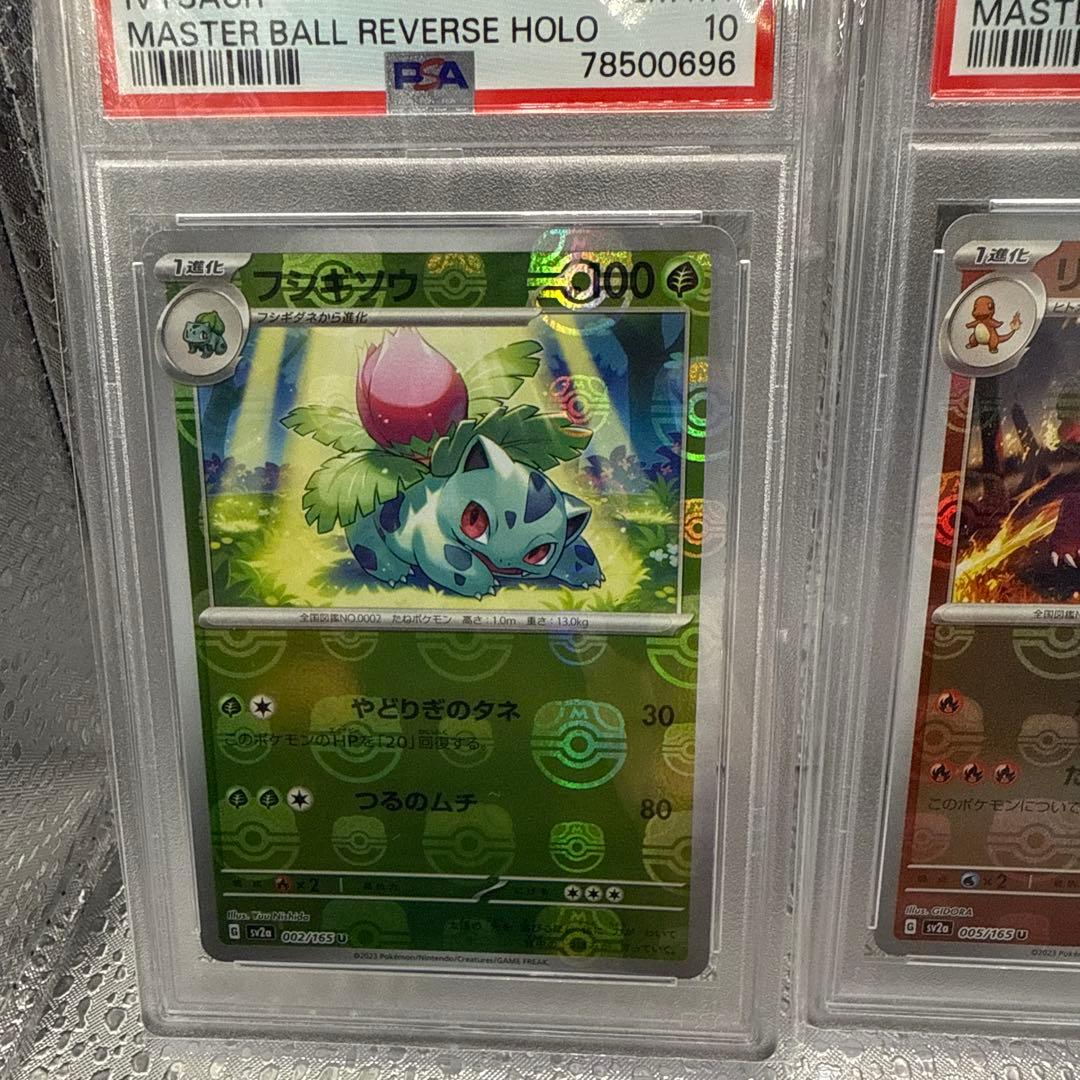 PSA10 151 御三家 マスターボールミラー 6連番 ポケモンカード