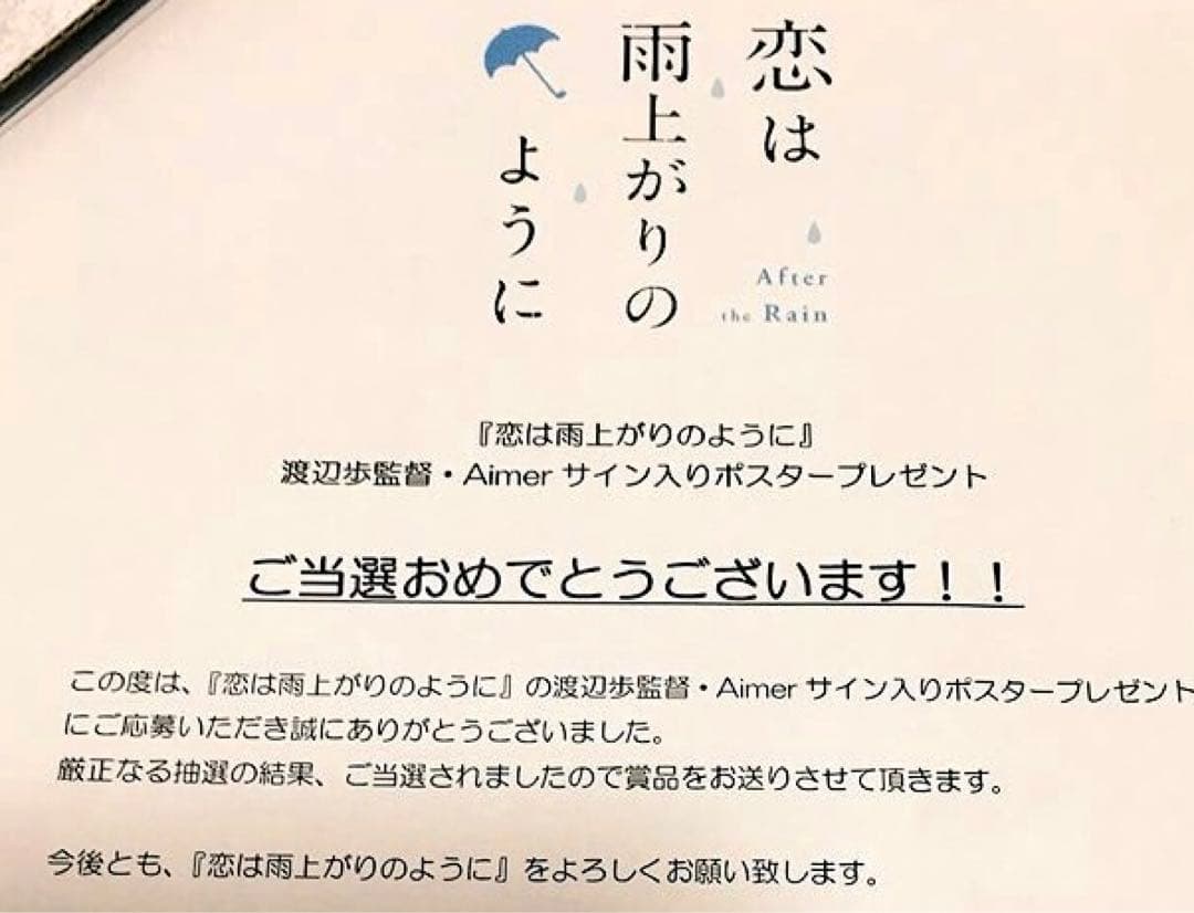 (希少)Aimer 渡辺歩 恋は雨上がりのようにサイン入りポスター