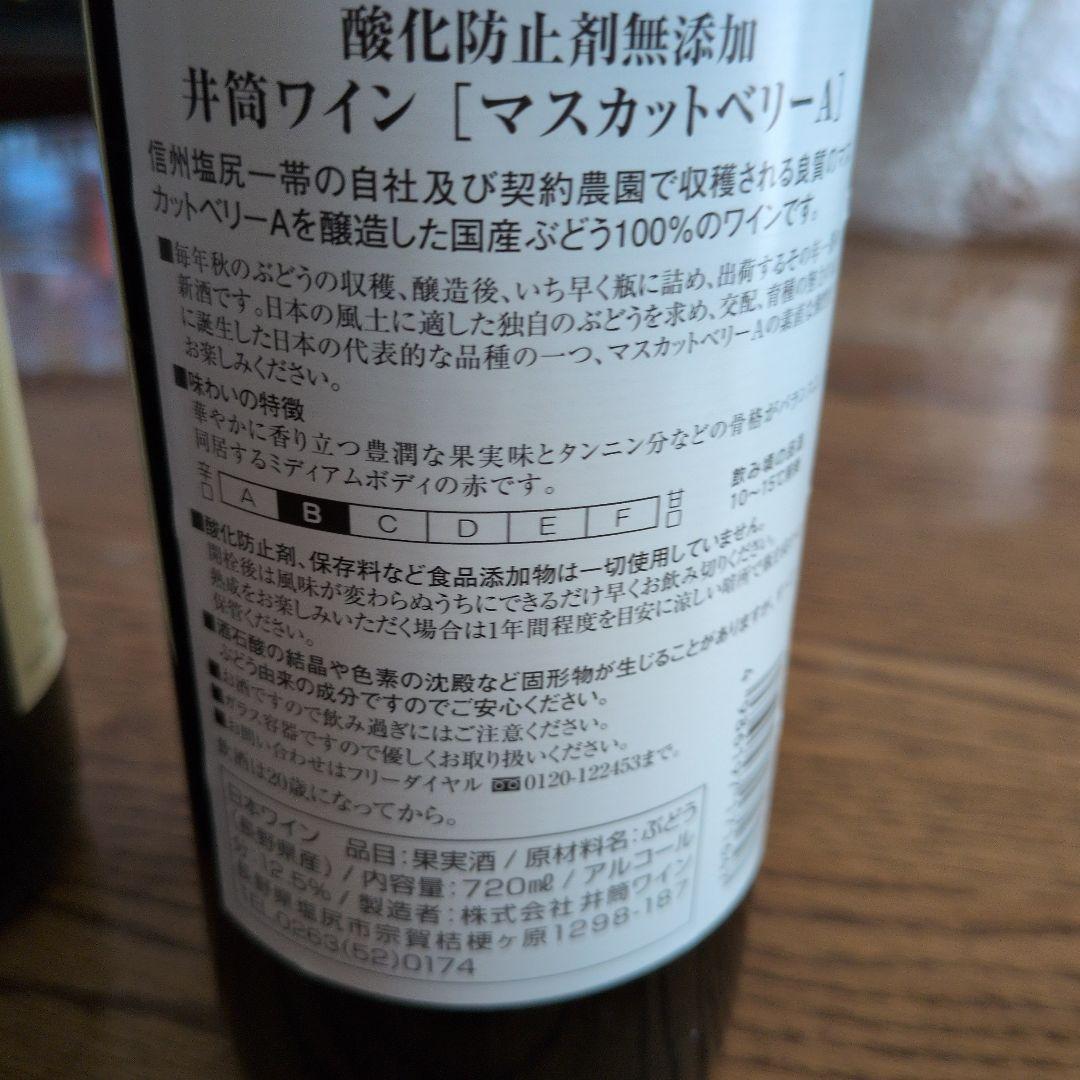 井筒ワイン　マスカットベリーA 　2本セットとはちみつ