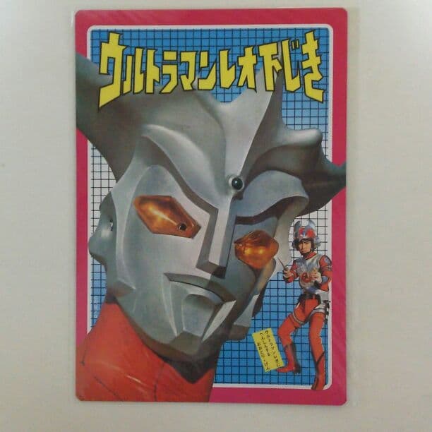 「ウルトラマンレオ」ＤＶＤ先着予約特典・復刻版Ｂ５サイズ下敷き（非売品・新品）