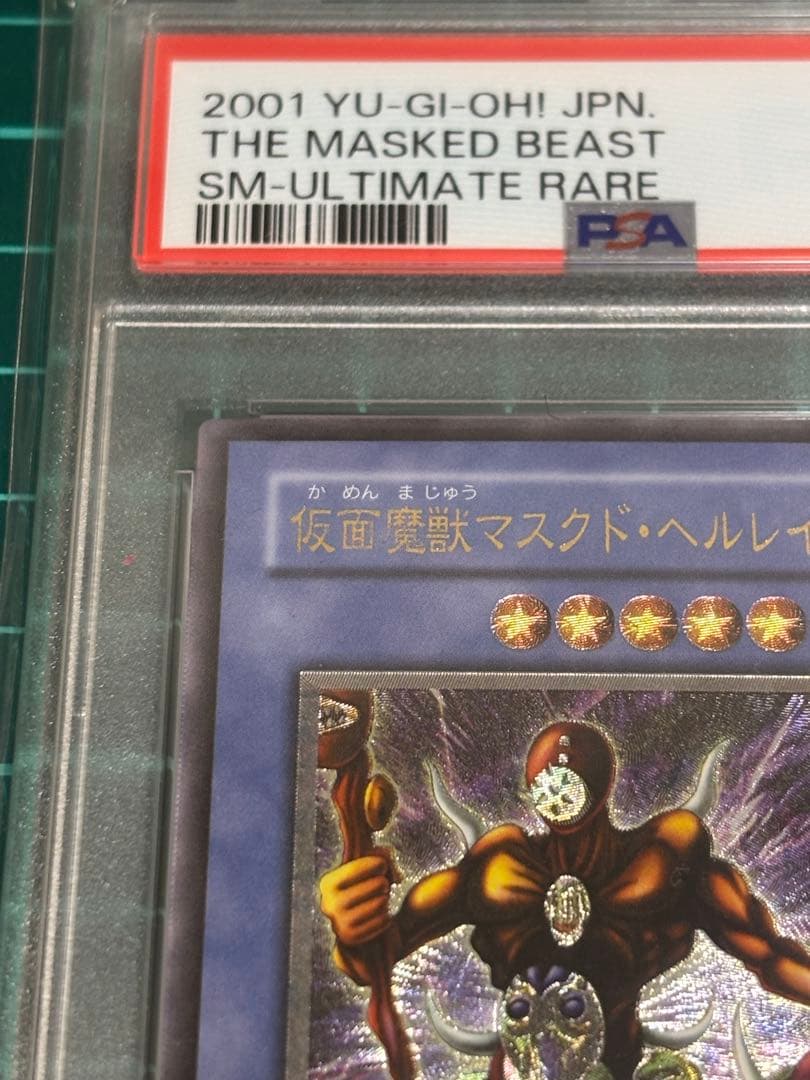 仮面魔獣マスクド・ヘルレイザー　PSA9