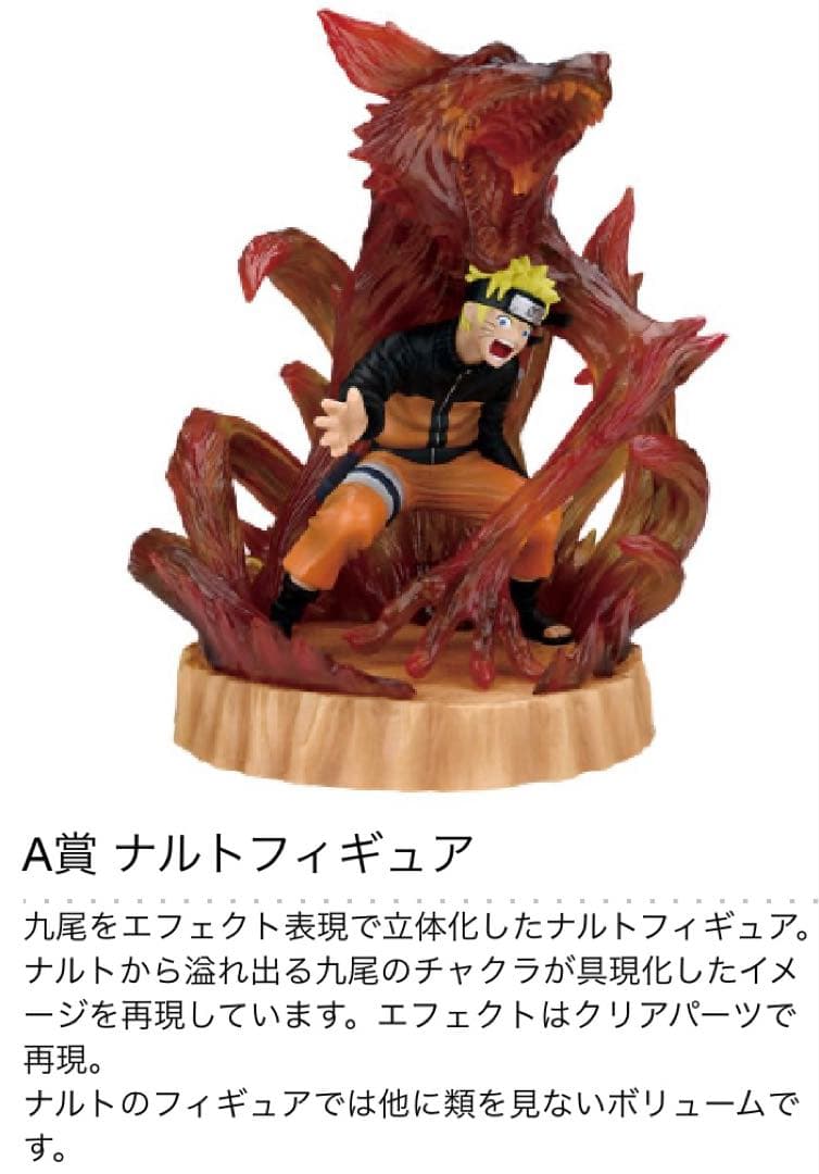 一番くじ NARUTO 疾風伝 フィギュア ナルト サスケ カカシ A賞B賞C賞