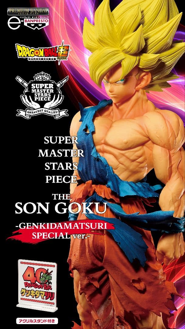 【新品】ドラゴンボールZ SMSP 超サイヤ人 孫悟空 ブラシ彩色 特別復刻版