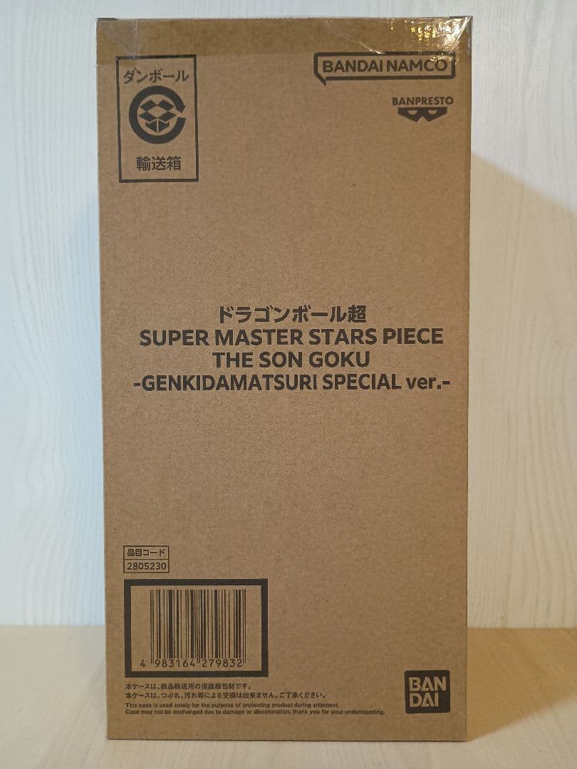 【新品】ドラゴンボールZ SMSP 超サイヤ人 孫悟空 ブラシ彩色 特別復刻版